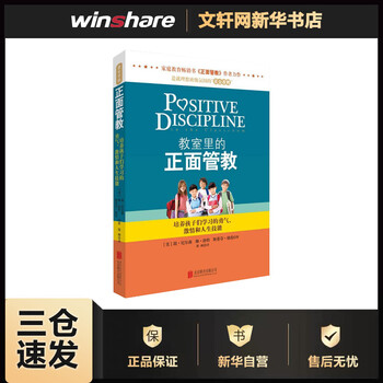 教室里的正面管教