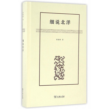 细说北洋(精)
