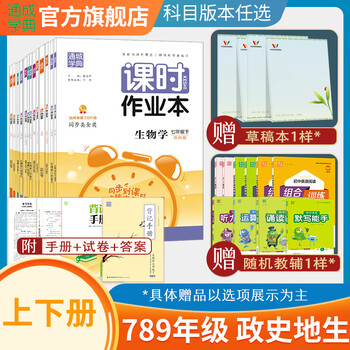 2022秋初中课时作业本七八九年级上下册生物地理政治历史生物苏科人教湘教版 初一二三789必刷题同步 地理(人教) 七年级下
