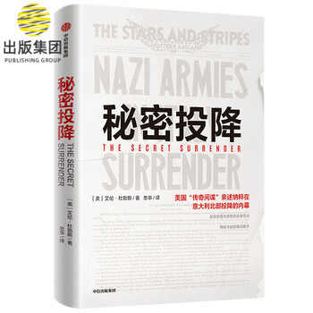 秘密投降