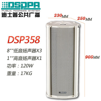 迪士普DSPPA防水音柱室外LED屏商广操场公园学校功放公共广播套餐 DSP358功率120W【图片 价格 品牌 报价】-京东