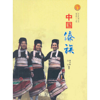 中国傣族