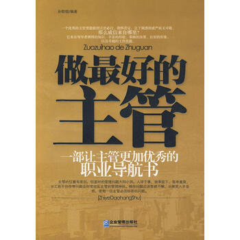 做最好的主管