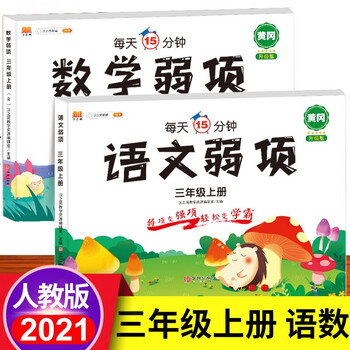 三年级上册同步训练全套语文数学弱项训练人教版教材同步练习册口算题卡应用题思维强化训练随堂笔记学习资料书