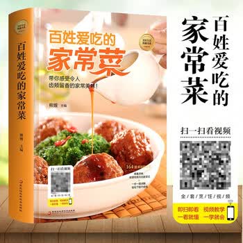 正版5册百姓爱吃的家常菜美食书菜谱书家常菜大全巧手拌凉菜卤味大全图解过瘾川菜湘菜全套 百姓最爱吃的家常菜