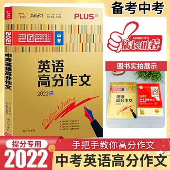 2022中考英语高分作文