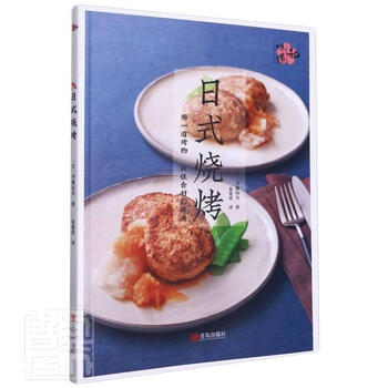 RT 日式烧烤9787555282198 齐藤辰夫青岛出版社烹饪/美食现货速发