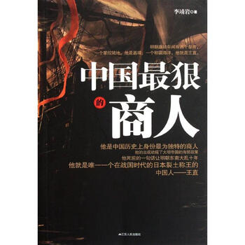 中国最狠的商人李靖岩 