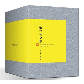 梅兰芳全集(共8册)(精)