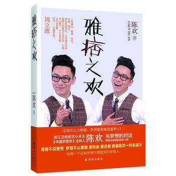 雅痞之欢【正版图书，放心下单】