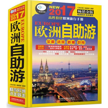 欧洲自助游