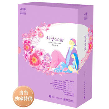 RT好孕宝盒（共8册）王琪电子工业出版社9787121302336 妊娠期妇幼保健基本知识