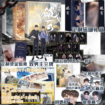 【定制磁吸礼盒】破云小说全套3册 套装1+2+3完结篇 淮上悬疑推理小说实体书 翰联图书专营店 破云全3册