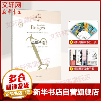 恶棍列传 博尔赫斯全集