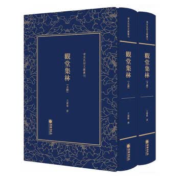 【京联正品】（精装）观堂集林(全二册)王国维9787505443099