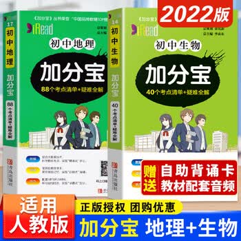2022新版初中加分宝生物地理全套2本 初一初二初三中考会考地生图解速记复习资料辅导书 789年级初
