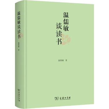 温儒敏谈读书