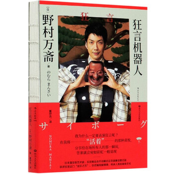 狂言机器人