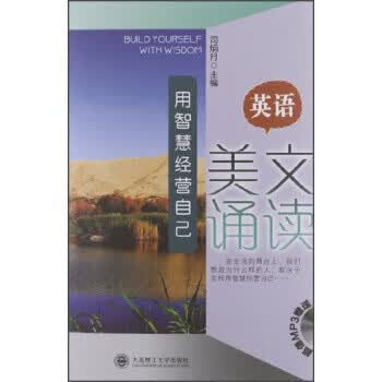 用智慧经营自己 英汉对照【正版图书】