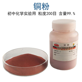 实验室用紫铜片黄铜片锌片铝片铁片铅片铜丝铝丝铁丝铜粉还原铁粉铜箔铝箔金属小学初中化学实验器材仪器单质 铜粉 250g
