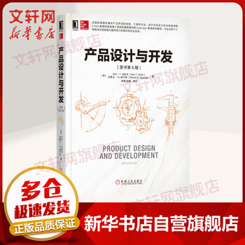 产品设计与开发 原书第6版