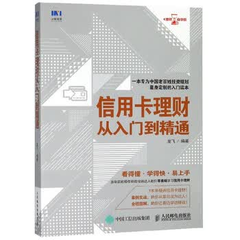 信用卡理财从入门到精通