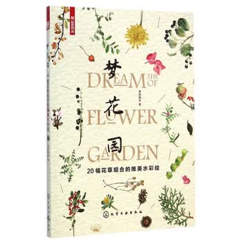 梦花园(20幅花草组合的唯美水彩绘)