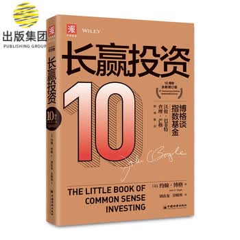 长赢投资：10周年全新增订版