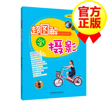 图解学摄影