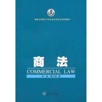 商法 张舫,曹兴权 著【正版书】