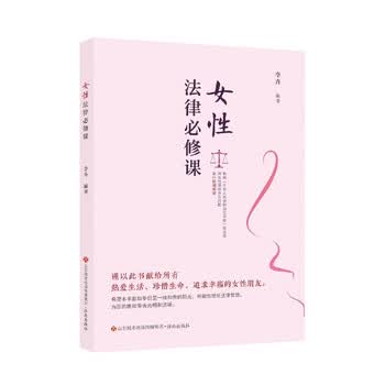 女性法律必修课
