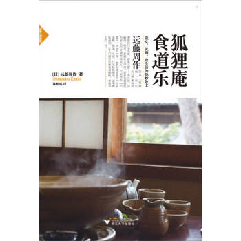 【正版图书】狐狸庵食道乐