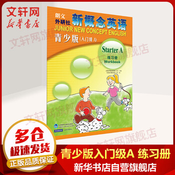 新概念英语 青少版入门级A 练习册