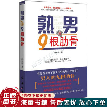 熟男的9根肋骨