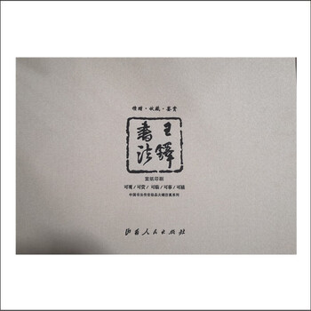 正版包邮 中国书法传世*大幅仿真系列 王铎书法 宣纸印刷 荣获第十三届中国图书奖 汉字 法书 作品集