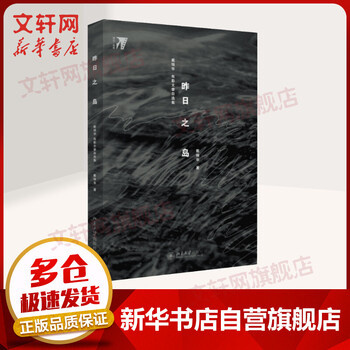 昨日之岛 戴锦华电影文章自选集