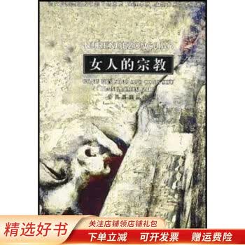 女人的宗教/公民星座丛书 姜利敏