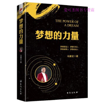 梦想的力量 冯耀龙