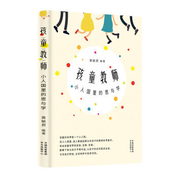孩童教师