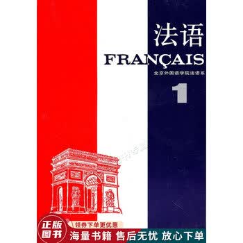 法语