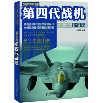 制空:第四代战机