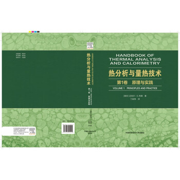 热分析与量热技术. 第1卷：原理与实践