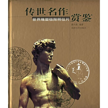 传世名作鉴赏