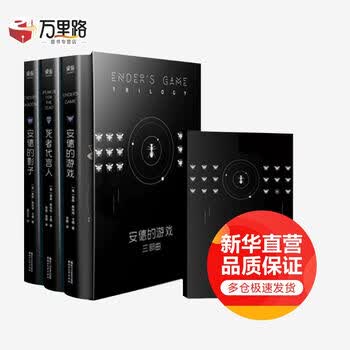 安德的游戏三部曲