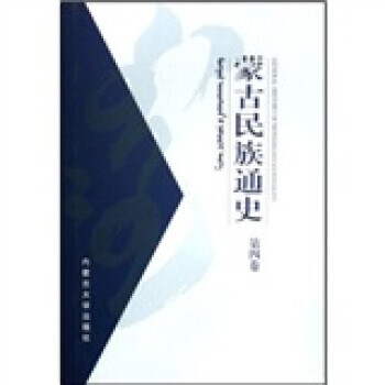 蒙古民族通史