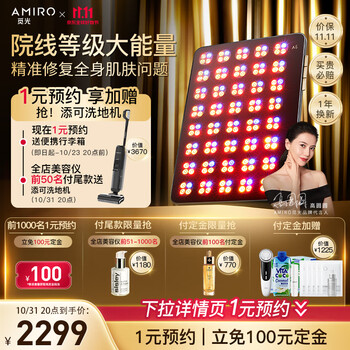 【AMIROABM003A】AMIRO觅光大排灯MAX美容仪 红蓝光修护舒缓亮肤光子嫩肤仪 家用面部全身可照 生日礼物送女生 【行情 报价 价格 评测】-京东