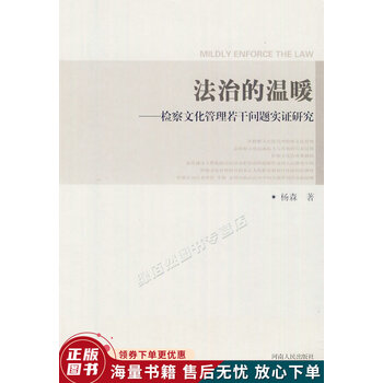 法制的温暖
