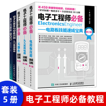 电子元器件与电路识图入门视频精讲 胡斌 胡松 并联电路和分压电路工作原理RCL实用电路工作原理 电