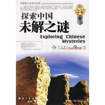 正版探索中国未解之谜中国青少年成长郭漫