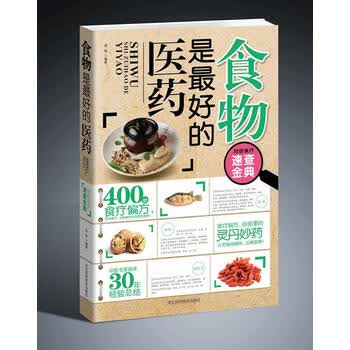 食物是的医药